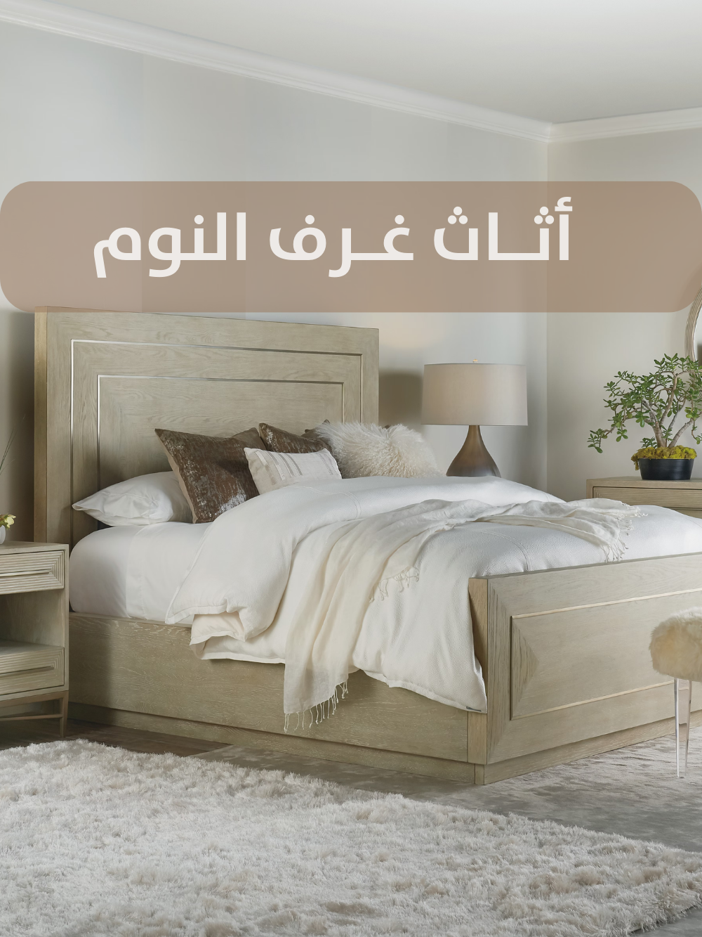 Al Rugaib Furniture - مفروشات الرقيب – ALRugaib Furniture BH